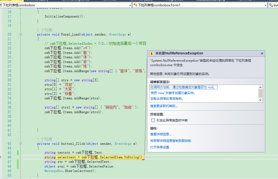 c#下拉列表框框combobox_c#下拉框-CSDN博客