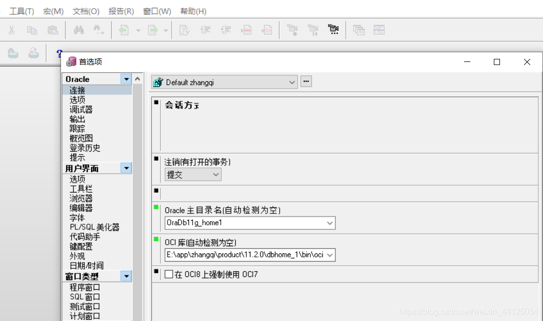 配置sql Developer监听暮落红尘的博客 Csdn博客