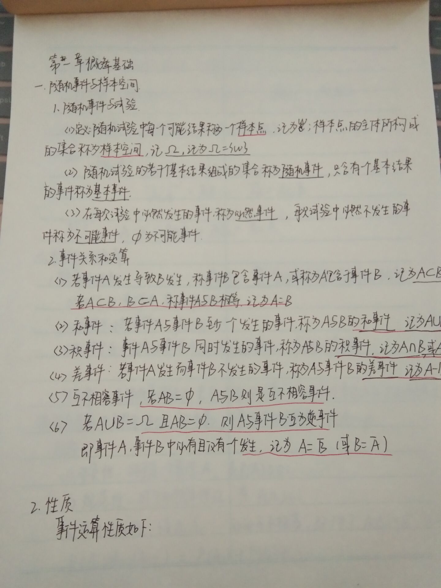 概率论与数理统计第一章手写整理概率论与数理统计第一章笔记手写版 Csdn博客 