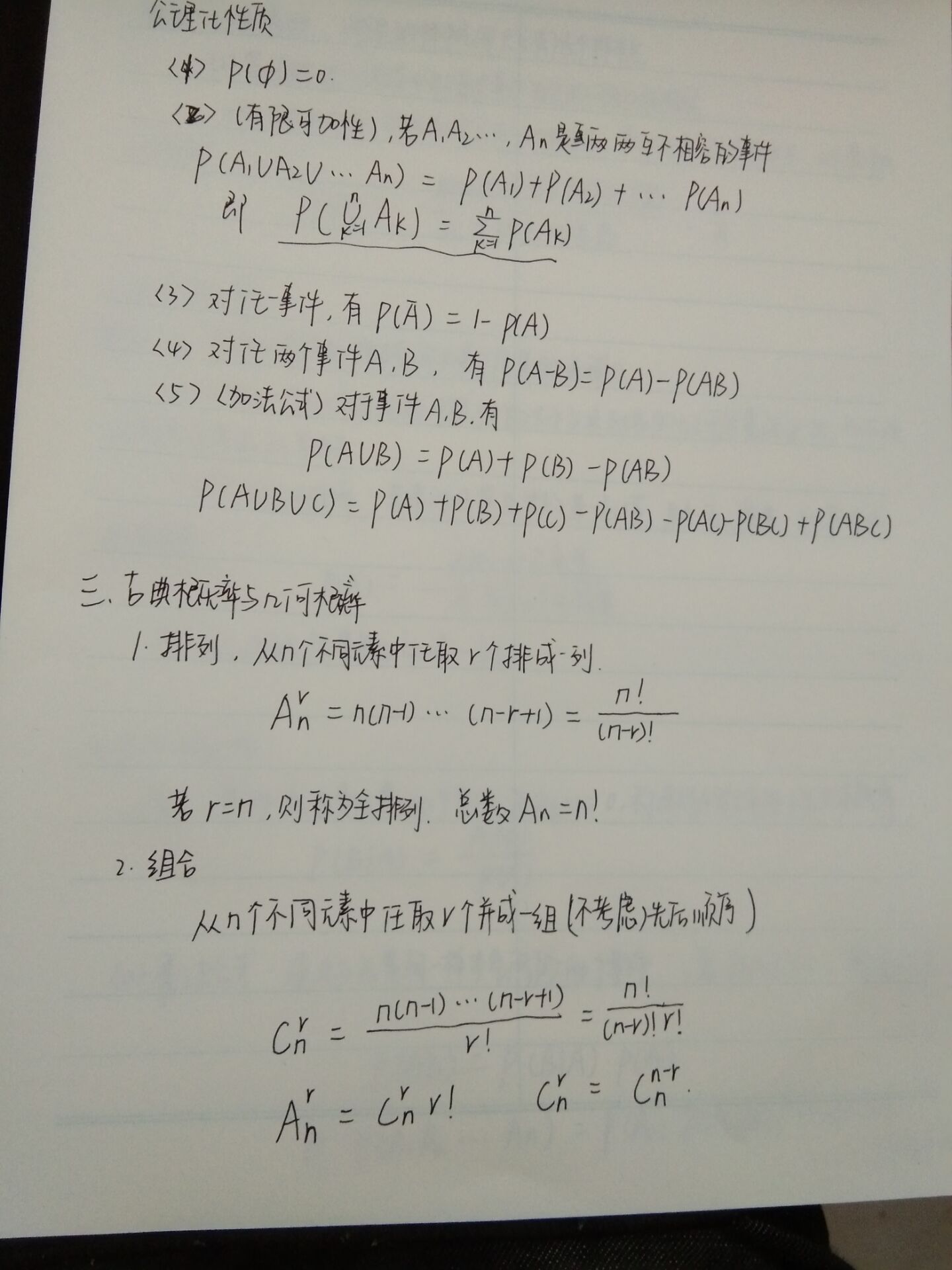 概率论与数理统计第一章手写整理概率论与数理统计第一章笔记手写版 Csdn博客 
