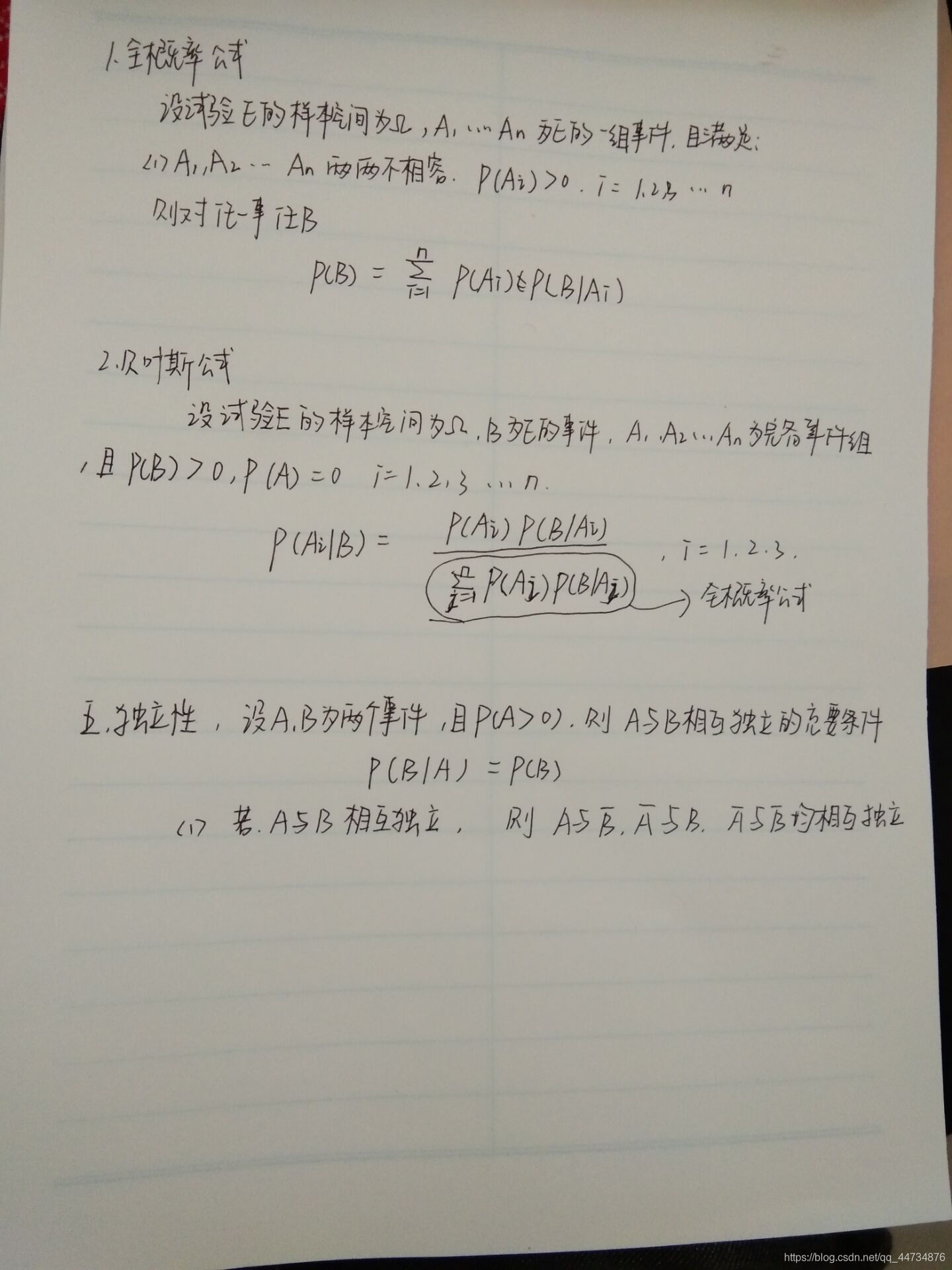 概率论与数理统计第一章手写整理概率论与数理统计第一章笔记手写版 Csdn博客