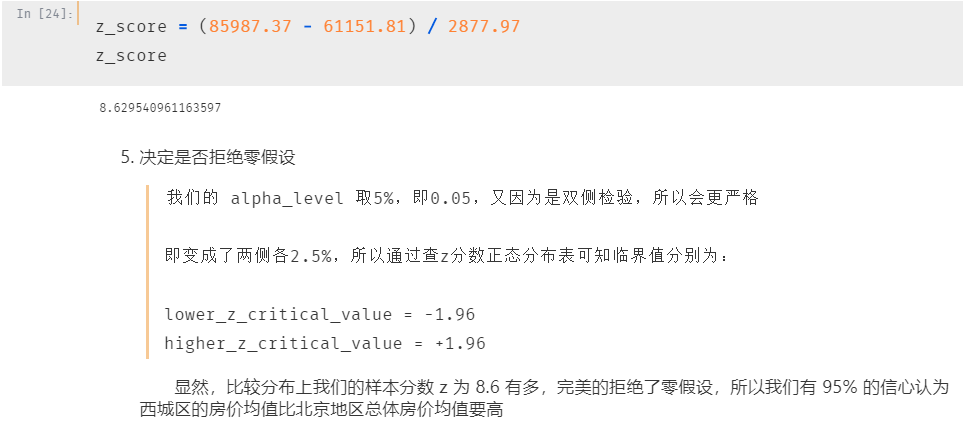 Python 实现z检验and置信区间的求解：自定义函数快捷调用 Python Z Score检验——统计学方法 Csdn博客