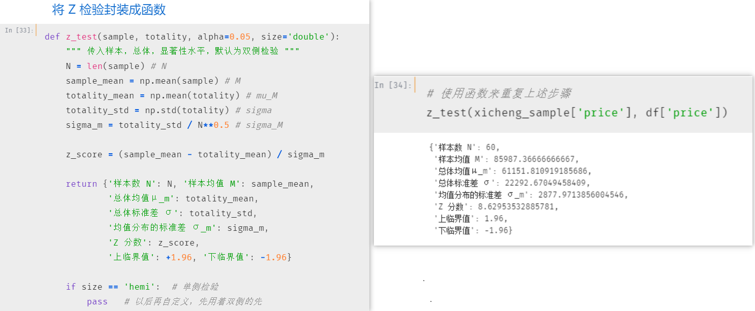 Python 实现z检验and置信区间的求解：自定义函数快捷调用 Python Z Score检验——统计学方法 Csdn博客