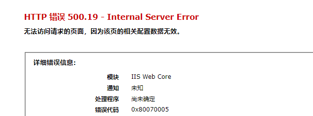 IIS 部署，发布 报错 500.19_iis 500.19-CSDN博客