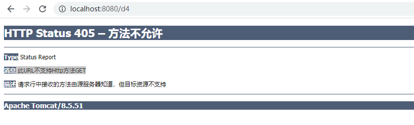 此URL不支持Http方法GET_类型 状态报告 消息 get method not supported 描述 请求行中接收的方法由源-CSDN博客