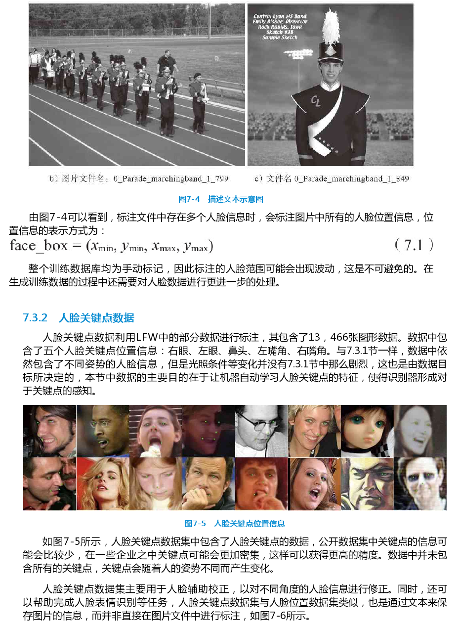 人脸检测、人脸对齐、人脸识别、haar分类器、MTCNN(PNet、RNet、ONet)_rnet 人工智能-CSDN博客