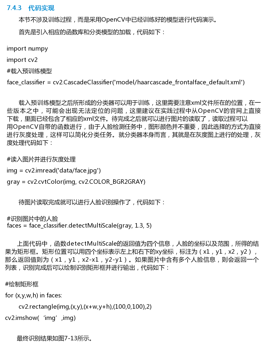 人脸检测、人脸对齐、人脸识别、haar分类器、MTCNN(PNet、RNet、ONet)_rnet 人工智能-CSDN博客