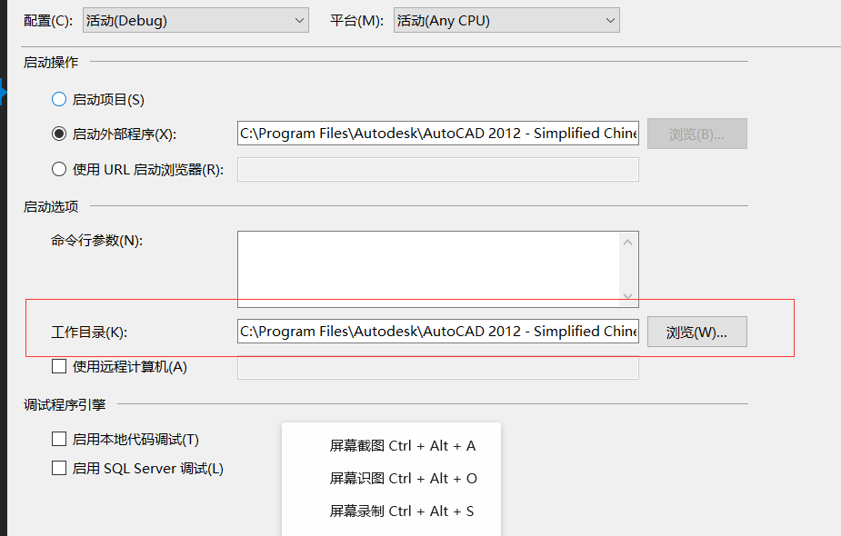 VS2017+AutoCAD2012无法进行调试_vs2007 arx调试-CSDN博客
