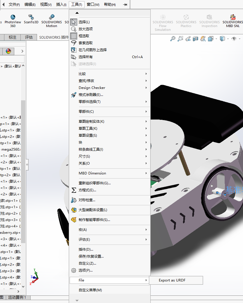 用solidworks将模型导成ROS的URDF模型_solidworks怎么转换成ros-CSDN博客