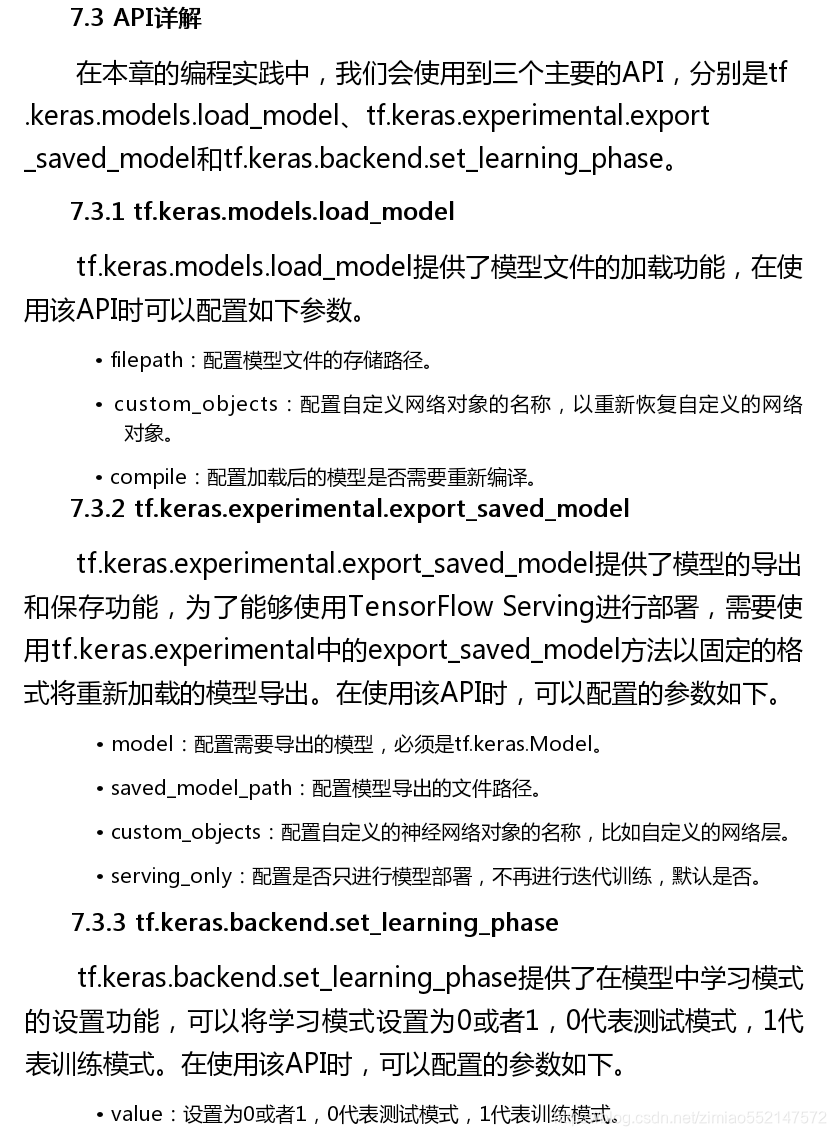 Tensorflow Serving:基于tensorflow Serving的模型部署实践基于 Tensorflow Serving 的模型部署实践 Csdn博客 5141