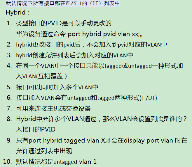 华为设备下PVID +access trunk hybrid 比较_华为路由器pvid-CSDN博客