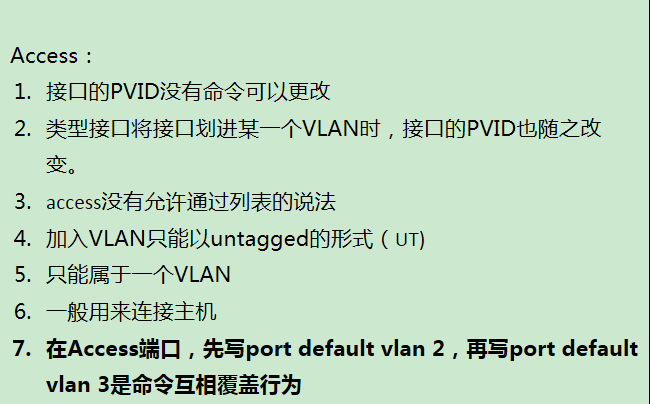 华为设备下PVID +access trunk hybrid 比较_华为路由器pvid-CSDN博客