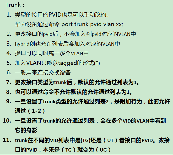 华为设备下PVID +access trunk hybrid 比较_华为路由器pvid-CSDN博客