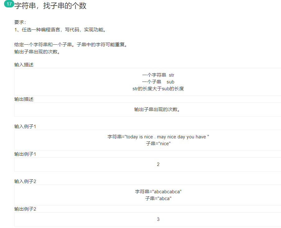 给定一个字符串和一个子串。子串中的字符可能重复输出子串出现的次数。（java实现）输入一个字符串以及一个子串输出子串在字符串中的出现次数。 Csdn博客 