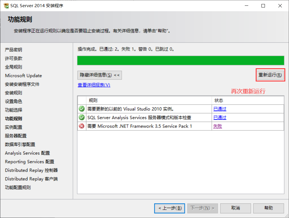 安装SQL server2014时报错“需要Microsoft .NET Framework 3.5 Service Pack 1"_sql ...