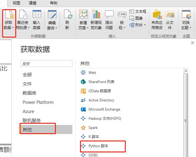 Power BI中配置Python运行环境，及相关错误问题解决_如何在power bi中调用anaconda-CSDN博客