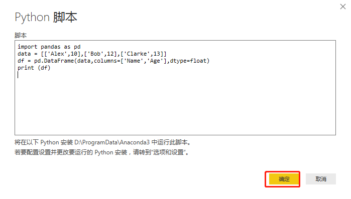 Power BI中配置Python运行环境，及相关错误问题解决_如何在power bi中调用anaconda-CSDN博客