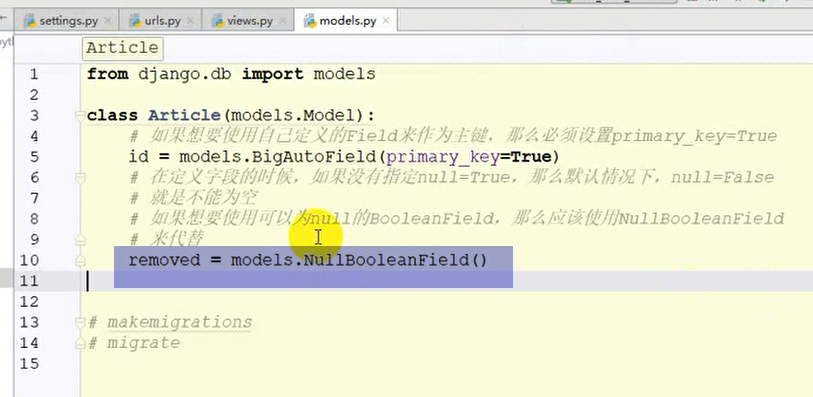 django 模型类的字段类型 自动增长 布尔类型 字符串类型 200315_django3 字段自增长-CSDN博客