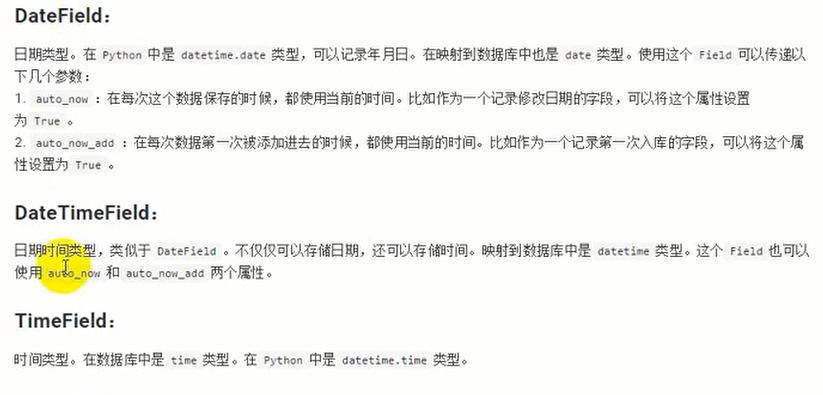 Django 字段datetimefield用法 200315django Datetimefield字段 Csdn博客 