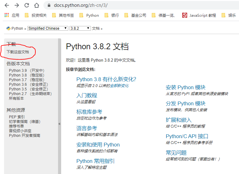 下载 Python中文文档，方便学习查找_bpy在哪下载-CSDN博客