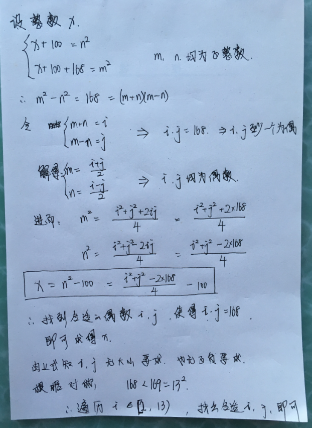 Python练习题（六）：一个整数，它加上100（原数100）后是一个完全平方数，再加上168（原数100168）又是一个完全平方数，请问该数是多少？python求1000以内的满足 2040