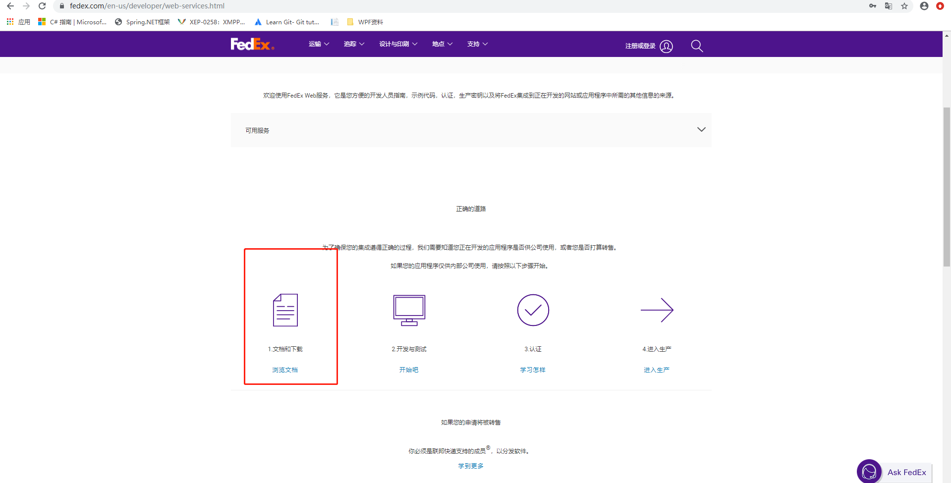 【c#】Fedex官方API对接过程_fedex对接key-CSDN博客