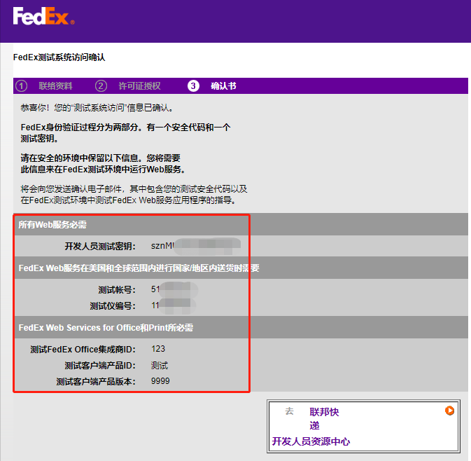 【c#】Fedex官方API对接过程_fedex对接key-CSDN博客