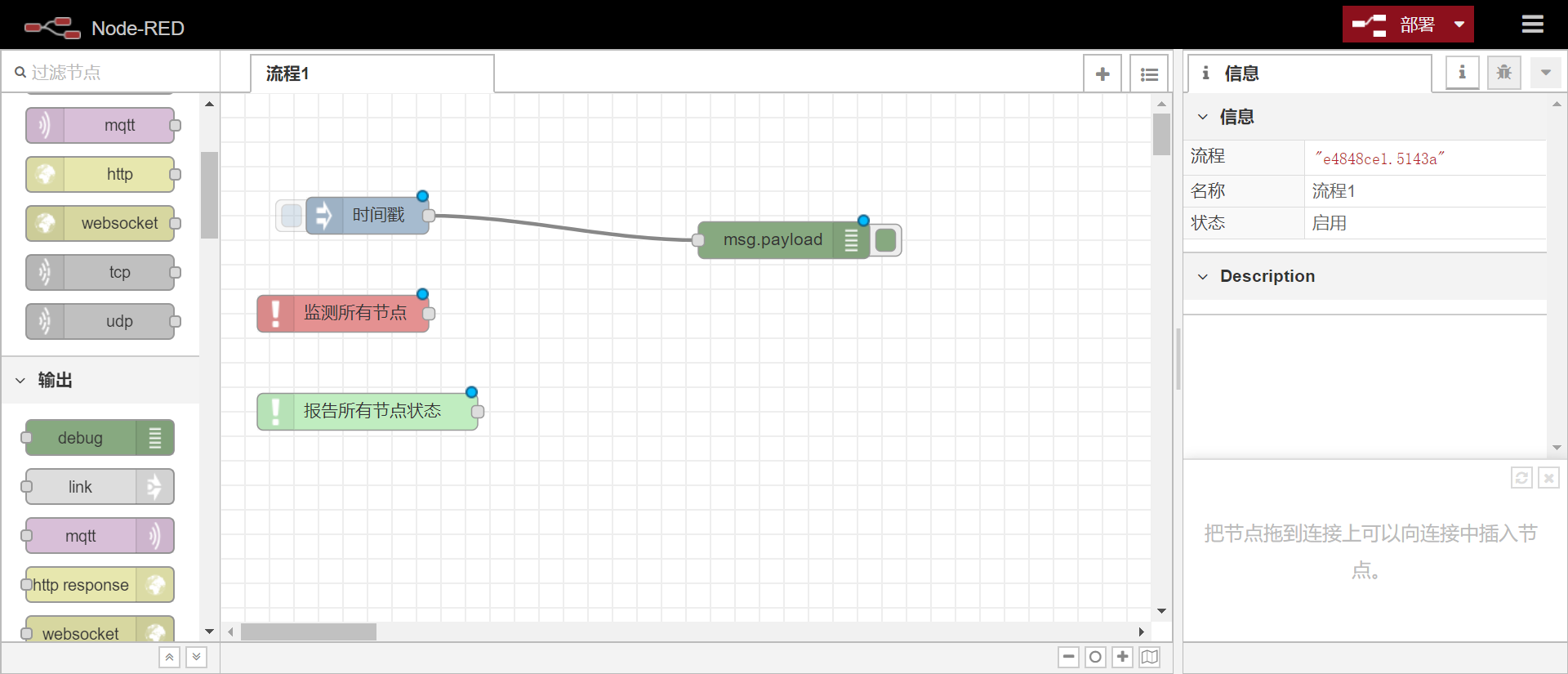 Node Red安装与使用 Portainer Nodered Csdn博客