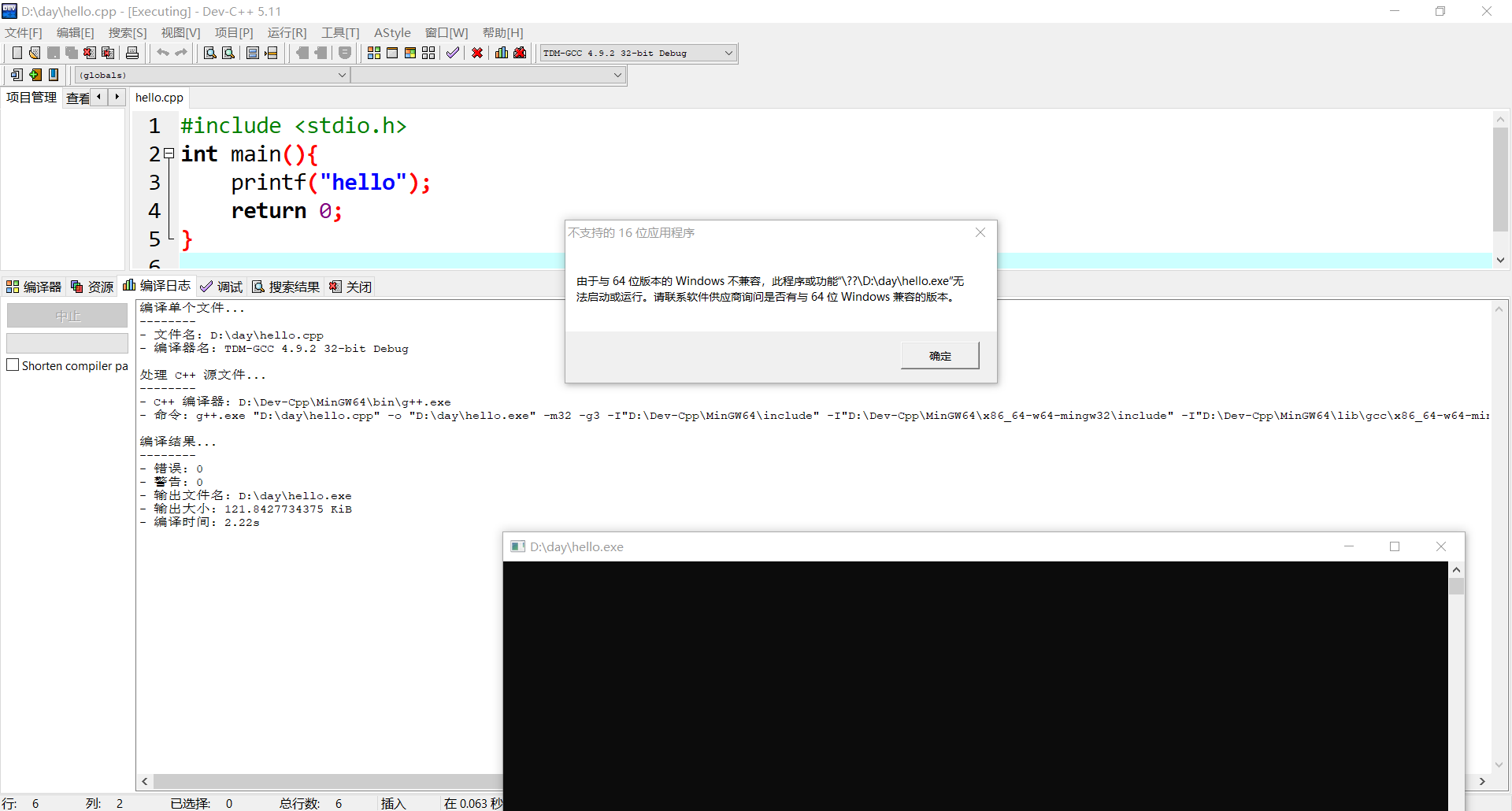 Windows 10系统Dev c++出现error：216的解决办法_error 20216-CSDN博客