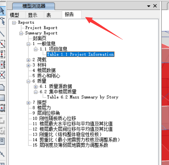 ETABS结构指标查看_etabs质量参与系数_李济雄的博客-CSDN博客