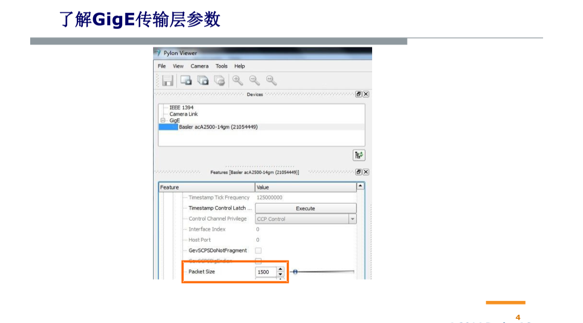 GIGE传输层的参数_gige u3v-CSDN博客