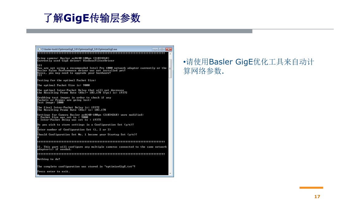 GIGE传输层的参数_gige u3v-CSDN博客