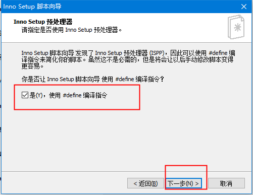 使用Innosetup制作安装包_inno setup(安装包制作)-CSDN博客