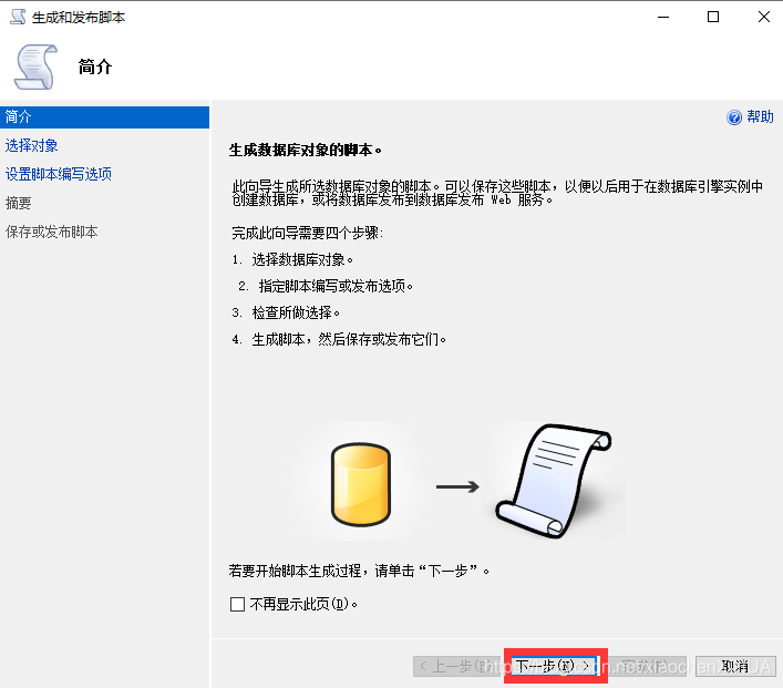 Sqlserver高版本数据库还原到低版本方法sql2014数据库还原到sql2012中sqlserver2014备份还原到2012 Csdn博客