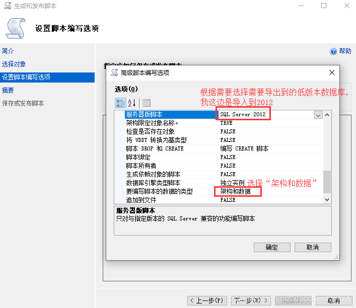 Sqlserver高版本数据库还原到低版本方法sql2014数据库还原到sql2012中sqlserver2014备份还原到2012 Csdn博客