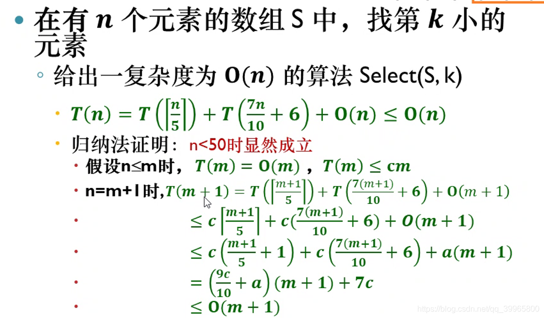 算法:第三节课分治 Csdn博客 5471