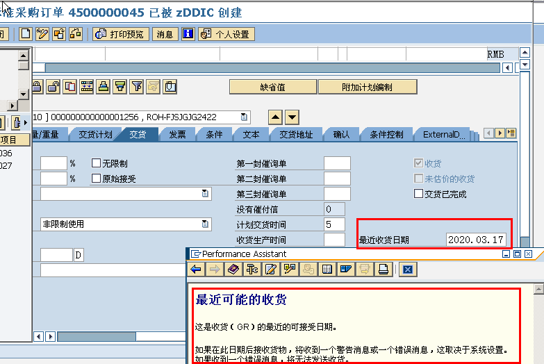 SAP - VL10B 执行采购订单，没有采购订单信息问题 - 程序员大本营