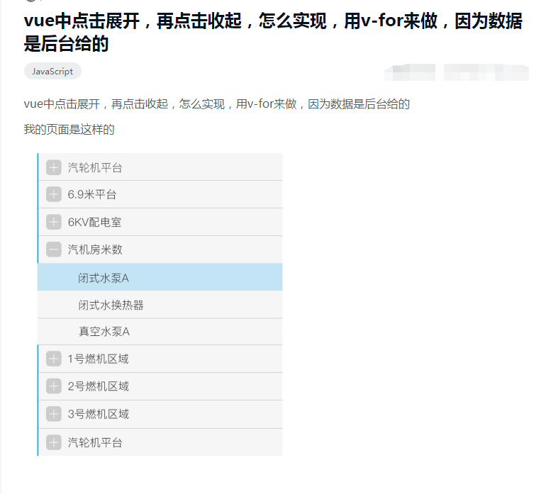 V For循环展示每条数据添加展开、收缩怎么控制单个的解决方案v For循环出的列表如何实现每一项单独展开收起 Csdn博客 