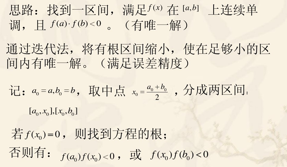 方程求根 二分法迭代法用二分法求方程在 1010之间的根 Csdn博客 