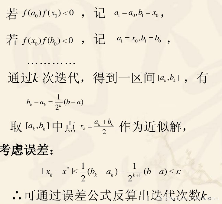 方程求根 二分法迭代法用二分法求方程在 1010之间的根 Csdn博客