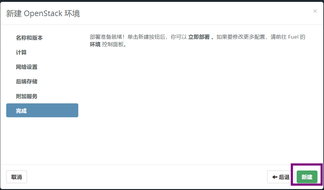 【Mirantis OpenStack 9.0】Fuel部署OpenStack_mirantis openstack9.01s0 下载-CSDN博客