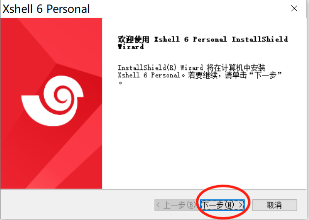 Win10安装Xshell和Xftp_xhci hsett-CSDN博客