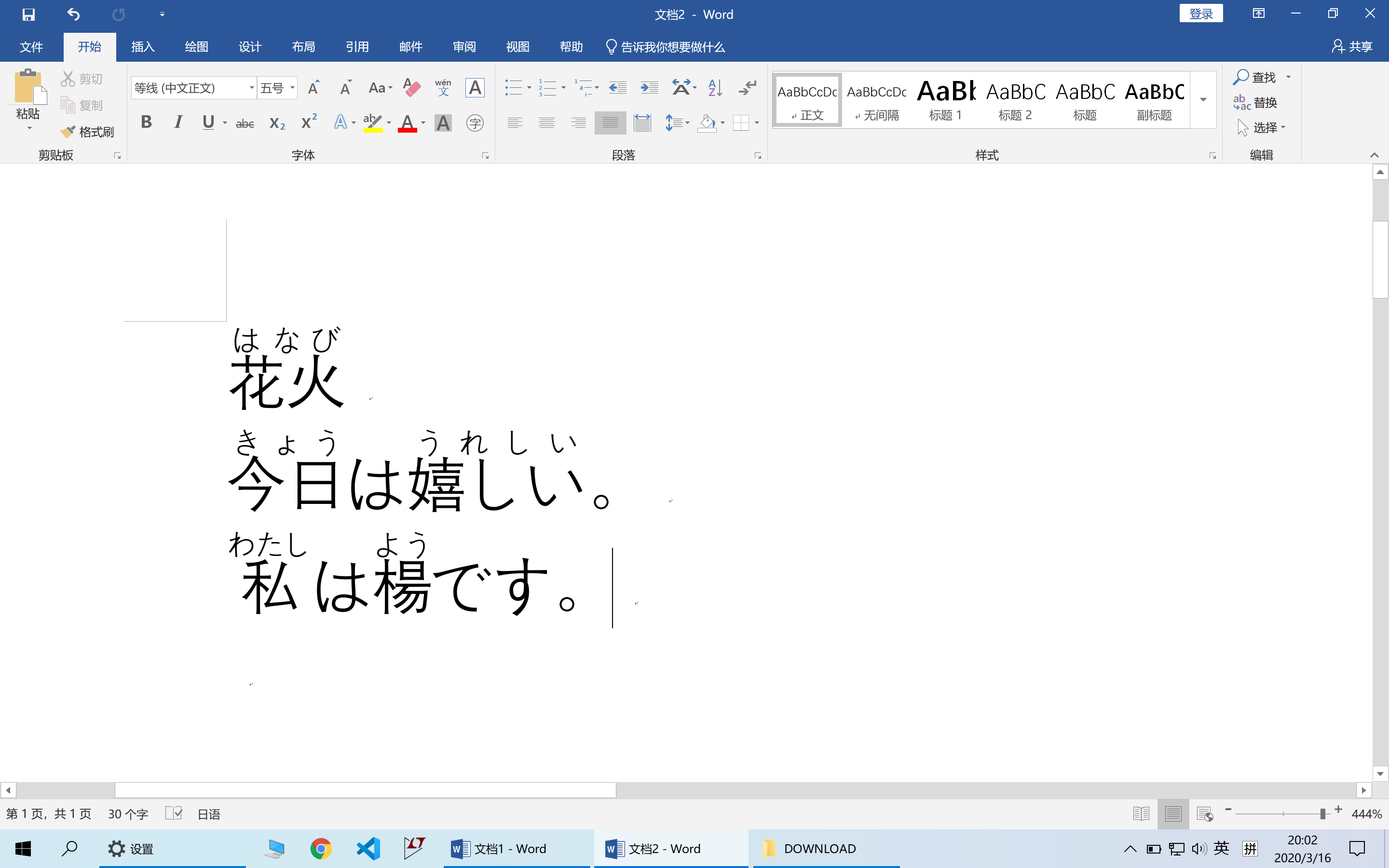 Word | 日文文段注音方法 Win & Mac_word日文注音_「已注销」的博客-CSDN博客