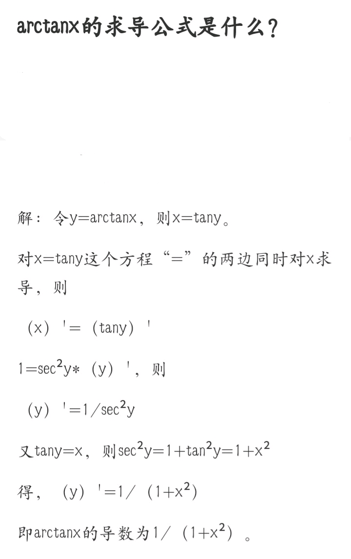 arctanx求导_arctan求导-CSDN博客
