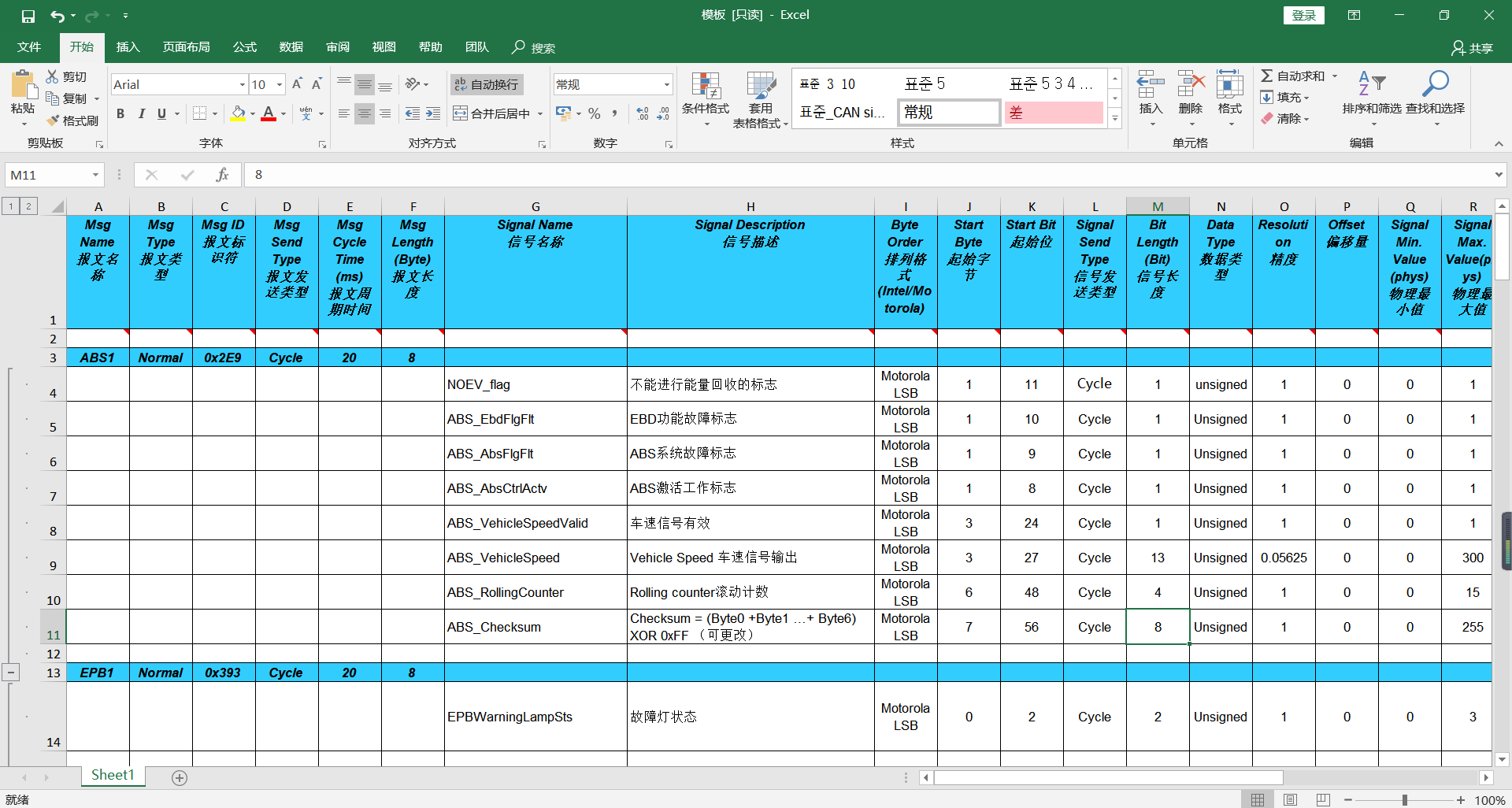 DBC/LDF与通讯协议Excel互转工具_dbc xls 互转-CSDN博客