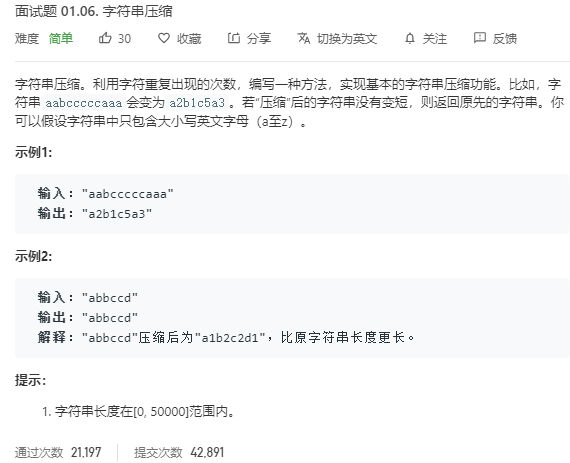 Leetcode题集 面试题 0106 字符串压缩压缩字符串有括号包围字符串 Csdn博客