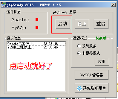 使用XAMPP和phpStudy搭建靶机环境_xampp的文件可以用phpstuy打开吗?-CSDN博客