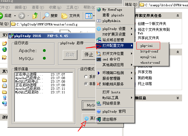 使用XAMPP和phpStudy搭建靶机环境_xampp的文件可以用phpstuy打开吗?-CSDN博客