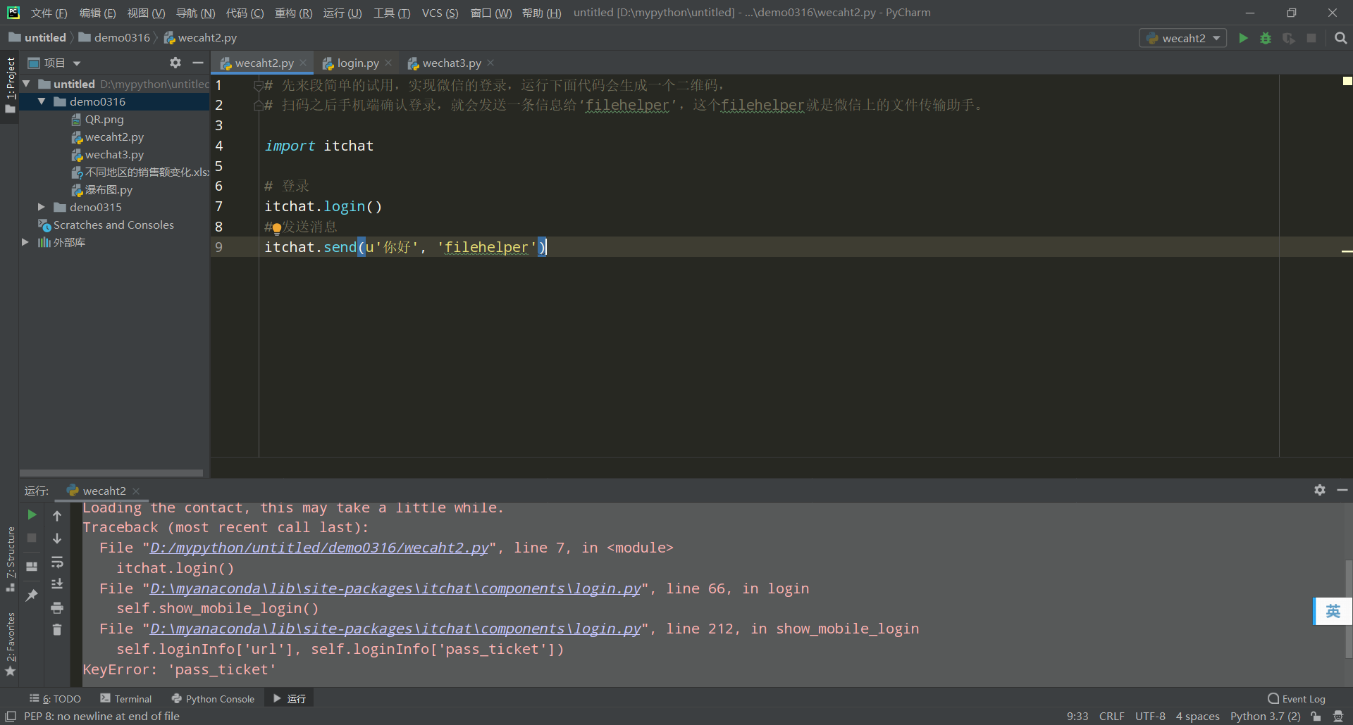 关于用pycharm运行网页版微信报错问题求助！小白也不太懂_downloading qr code. please scan the qr code to lo-CSDN博客