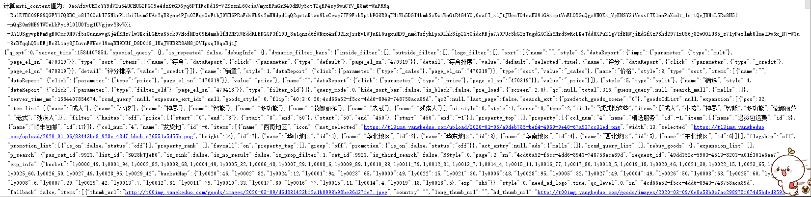网络爬虫-拼多多anti_content参数逆向分析_拼多多反爬虫解密-CSDN博客